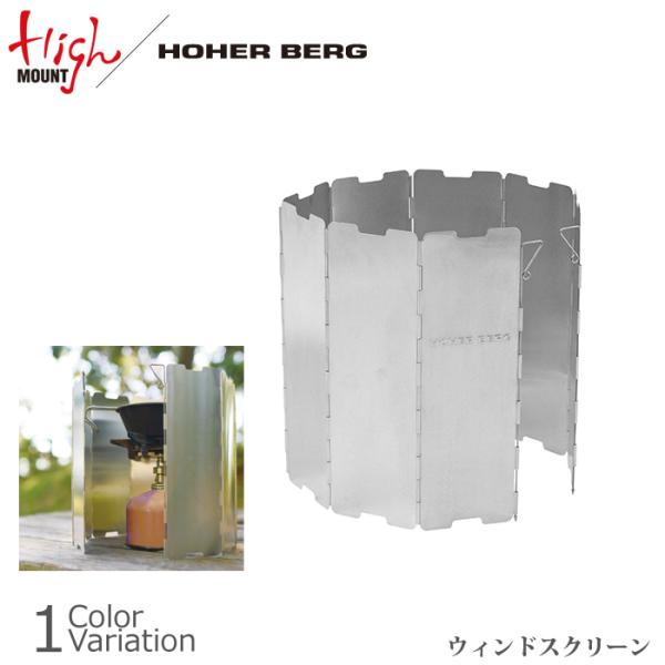 アウトドアでバーナーやストーブを使って調理するときに、風で炎があおられたり、消えてしまうのを防いでくれる便利な風防です。地面にさして使える固定ピンが両脇に付いているので、風にあおられても倒れにくく、蛇腹式に折りたためるので持ち運びにも便利で...