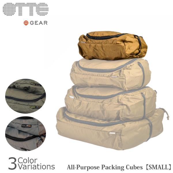 ミリタリーグレードの素材と縫製によって仕上げられた、マルチユース収納ポーチ「All-Purpose Packing Cubes」。シンプルながら実用性を追求したデザインで、高い評価を得ているOTTE Gearのロングセラーアイテムです。商品...