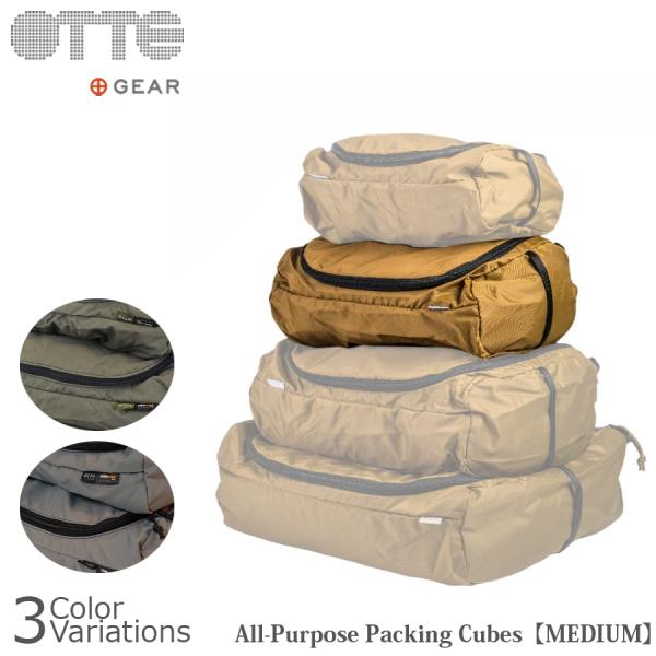 ミリタリーグレードの素材と縫製によって仕上げられた、マルチユース収納ポーチ「All-Purpose Packing Cubes」。シンプルながら実用性を追求したデザインで、高い評価を得ているOTTE Gearのロングセラーアイテムです。商品...