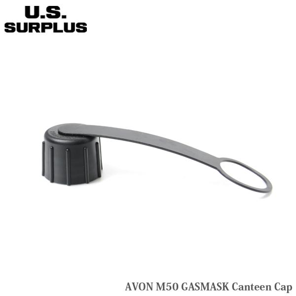 米軍放出未使用品のキャンティーンキャップ。AVON社製M50ガスマスクの飲料チューブに対応するキャップです。※未使用品ですが、傷・汚れなどある場合がございます。商品管理番号:uss0603413カラー:BLACK(ブラック)サイズ:ONES...