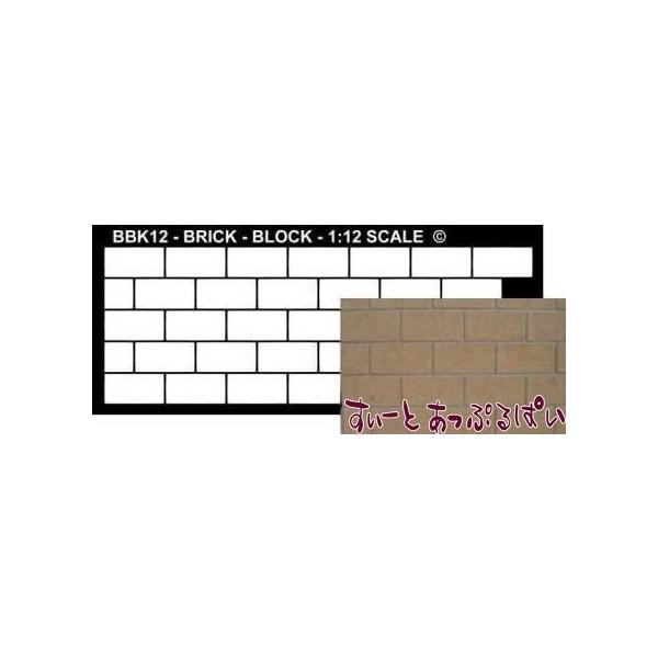 ドールハウスの本場、イギリスのドールハウス資材メーカーの商品です。「リアリスティックデコレーションミックス」（別売り）とこのステンシルで、本物そっくりのブロック壁を再現できます！こちらは主にベースメント（地階）やジョージアンハウスに使われま...