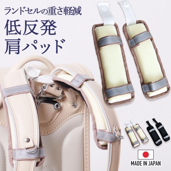 ランドセル重い！問題を考えるスウィートマミーから、付けるだけで肩への負担を軽減、重さを感じにくくする 低反発肩パッド(単品)が登場。どのようなランドセルにも取り付け可能、反射テープ付きで安心、メッシュ素材で通気性も抜群、ズレにくい素材を使用...