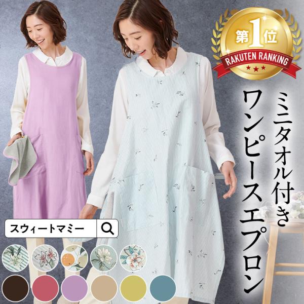 ※請求先の記載間違いが多発しております。「お届け先」入力後は必ず「請求先」のお名前・ご住所もご確認ください。【母の日ギフトにおススメ！】実用的！タオルがつけられるエプロン選べる11種おしゃれなショッパー＆ギフトカード＆ソープフラワーの母の日...