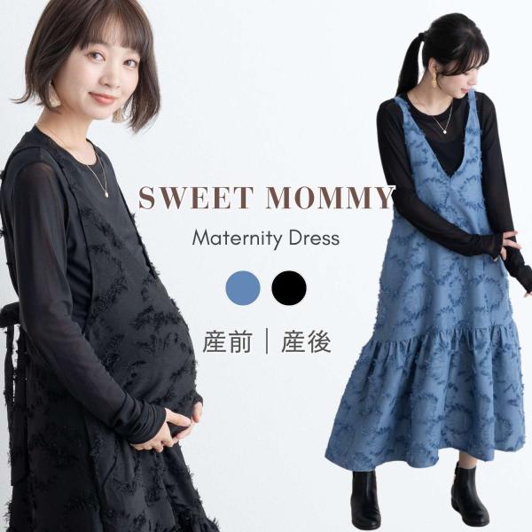 【デザイン】たっぷり揺れる裾が映える、産前産後の「かわいい」も「体型カバー」も叶えるジャンパードレスです。深めのVラインは顔周りをすっきりと見せ、中に重ねたトップスもキレイに映えます。裾に向かってAラインに広がっていくシルエットは、大きくな...
