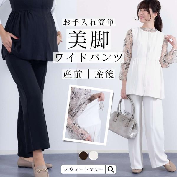 消えないセンタープレスがきちんと感を演出！学校行事やフォーマルシーン、お仕事などにも穿きまわせるとろみ素材のきれいめワイドパンツです。着回し力抜群で、どんなトップスとも相性よくON/OFF頼れる強い味方です。ワイドな裾幅が体型カバーにも優れ...