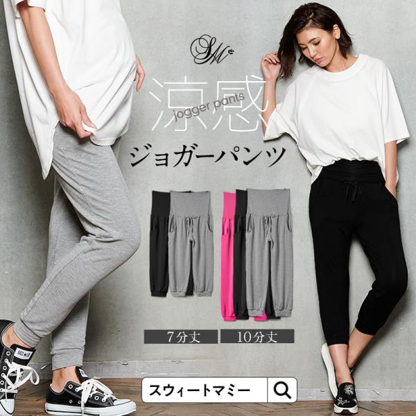 滑らかな触り心地が気持ち良いイージーパンツです。 伸縮性抜群で、動きに合わせてよく伸びるので、どんなポーズでもストレスなくこなしヨガパンツとしても大活躍！ スイートマミー スウィートマミー SweetMommy マタニティ パンツ ズボン ...