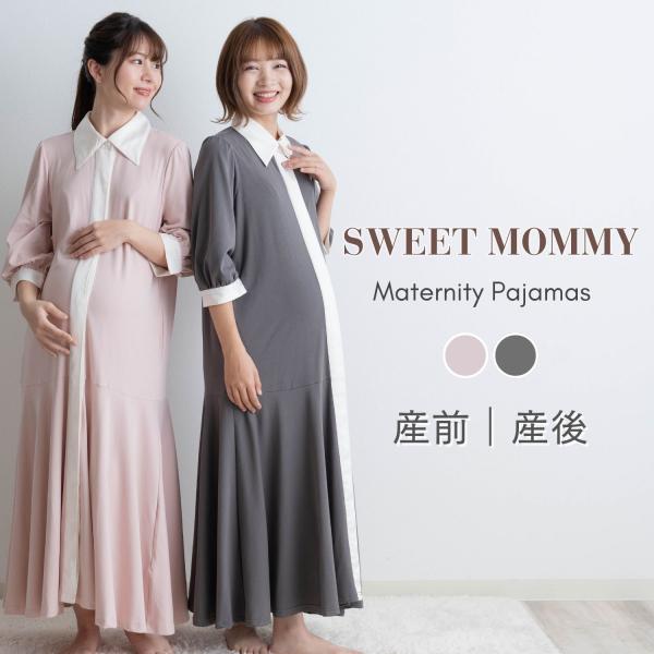 ■商品説明出産準備にぴったりの高見えマタニティパジャマ。裾フリル×マーメイドシルエットが“上品な女性らしさ”を引き立てます。甘めのシルエットに、シルクのような艶感サテンが上品に輝く襟と前立ての華やかで清楚なデザイン。お顔まわりを明るく見せ、...