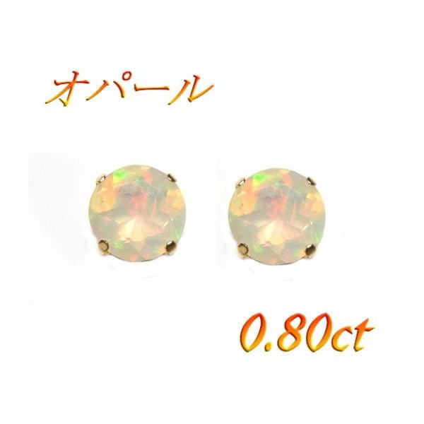 浮かぶ色合い珍しいラウンドブリリアントカット！K18計0.80ctオパールピアス