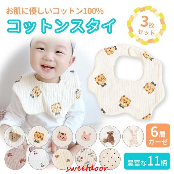 【吸水性・速乾性抜群の6層ガーゼ】6層ガーゼが赤ちゃんの汗やよだれをしっかり吸収。速乾性にも優れています。【肌触りの良いコットン100%】赤ちゃんのデリケートなお肌にやさしいコットン100%。ふんわりやわらか優しい肌触りです。【サイズ調整可...