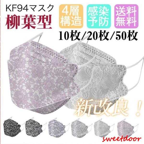 商品：カラー：/A01/A02/A03/A04/A05/A06サイズ：/10枚セット/20枚セット/50枚セット/100枚セット【商品説明】・柳葉型は鼻と顎部分が折返しになっており、立体構造で空間ができ息がしやすい！蒸れない！・肌に優し素材...