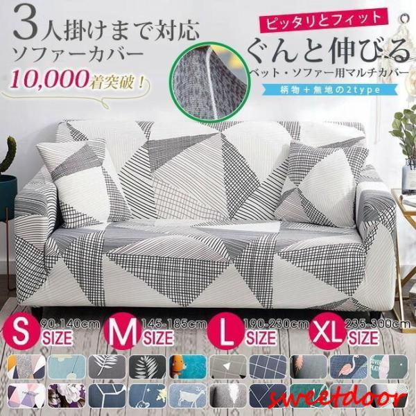 クッションカバーがセット内容ではございません。どうぞご了承ください。ソファーカバー 肘あり 肘なし ハイバック 一人掛け 2人掛け 3人掛け 4人掛け ソファーベッド ボタニカル柄 花柄 アニマル柄 幾何柄 北欧風 おしゃれ ストレッチ か...