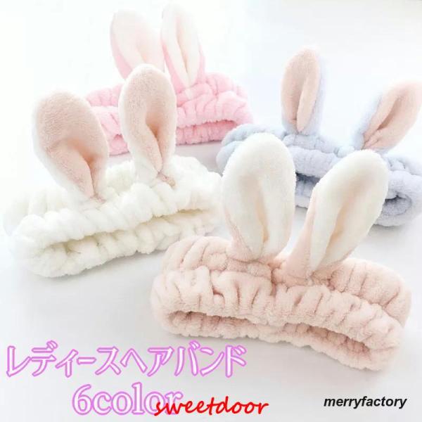 かわいいウサギ耳付きのヘアバンドです。洗顔などで髪を固定したいときに便利です。※ベージュは白に近いお色味となっております【サイズについて】内側直径：11cm（全体の直径：15cm）平置き採寸：長さ20-32cm【素材について】ポリエステル