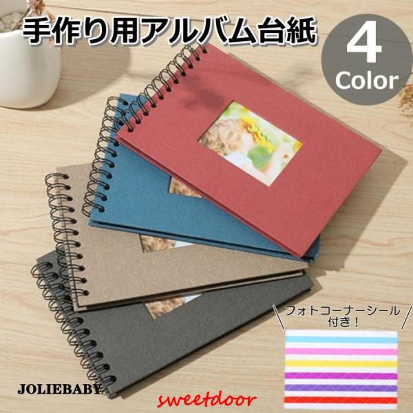 「商品情報」ベーシックな黒台紙を使用した、アレンジ自在のフォトアルバムです。写真を貼ったり、絵を描いたり、世界に一つだけのアルバム制作に。【メモリアルな瞬間をアルバムに】生まれてくる赤ちゃんのエコー写真アルバムから子どもの成長アルバム作りに...