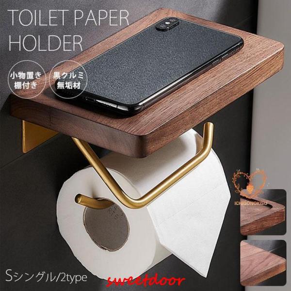 重量重量約【1kg】耐荷重:約【5kg】 サイズ約【幅33cm×奥行11cm×高さ10cm】 素材【天然木（ウォールナット）/真鍮 表面加工:オイル仕上げ】 付属部品次の部品があることをしてください。ボルトカバーｘ２膨張くぎｘ２ボルトｘ２ ...