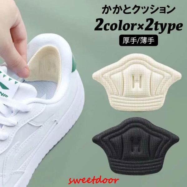 男女兼用のかかとクッション2枚セット（1足分）です。踵のパカパカ・靴擦れ防止に♪厚手と薄手の2タイプ、2色からお選びいただけます。シールタイプで取り付け簡単。靴の大きさに合わせてハサミでカットしてご使用ください。【サイズについて】画像をご参...