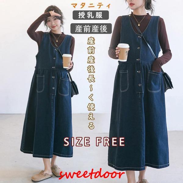 商品情報妊娠中のマタニティウェアから、産後の授乳服まで長く使えるワンピース着回しバツグンのデニムワンピースで、中に着るシャツを選ばないので季節を問わず長く使えます！前開きになっていますので、授乳もスムーズに行えます。生地伸縮性：低い裏地：な...