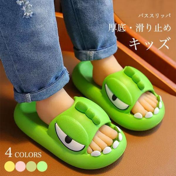 子供 バススリッパ 厚底 スリッパ 滑り止め 男の子 女の子 厚底スリッパ 夏 ルームシューズ ベランダスリッパ ジュニア ベランダサンダル シャワーサンダル 柔軟性 静音 シャワースリッパ キッズスリッパ 自宅用 来客用子供用バススリッパ...
