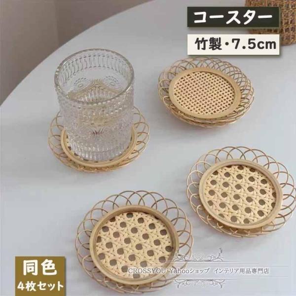 商品：コースター素材：竹セット内容：コースター*4マグカップやワイングラスなど、あらゆる種類のカップに適しており、さまざまな状況で使用できます。オフィス、ダイニングテーブル、キッチン、バスルーム、ダイニングルームなど、さまざまな場所で使用で...