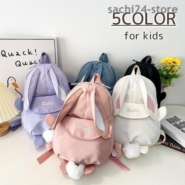 うさぎデザインがかわいい?おしゃれなキッズ用リュックサックです。【サイズについて】画像をご参照ください。【素材について】ナイロン裏地：ポリエステル【カラーについて】生産ロットにより柄の出方や色の濃淡が異なる場合がございます。お使いのモニター...