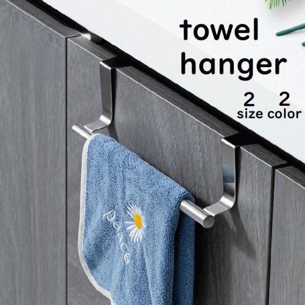 ステンレスのタオルハンガーです。サイズが選べるのでご自宅のキッチンに合わせてお選びいただけます♪【サイズについて】画像をご参照ください。【素材について】ステンレス【カラーについて】生産ロットにより柄の出方や色の濃淡が異なる場合がございます。...