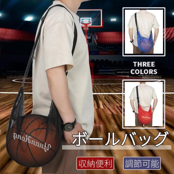 ●クラブチームの練習や試合、部活などには必須アイテムになります。●持ち運びに便利なショルダーストラップ付きバスケットボールバッグ●学校でのクラブ活動にはもちろん大人の方にも持っていただきやすいデザインです。●バスケットボール持ち運び用ネット...