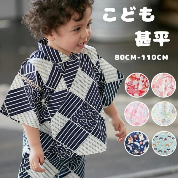 *子供園などの夏の行事として毎年行われるお祭り。お住まいの毎でも開催される所は多いのではないでしょうか。*春 夏 秋 冬 一年中に大活躍の可愛い浴衣です！ 着脱も簡単。浴衣トップス、ゴムウエストパンツの2点セット♪夏祭りやイベント時だけでな...