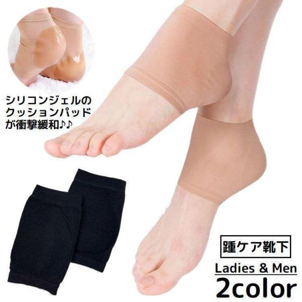 シリコンジェルのクッションパッドが衝撃緩和♪レディース／メンズ問わず使える！男女兼用のかかとケア靴下1足です。乾燥・冷え症・ひび割れ対策などのお役立ちアイテム☆【サイズについて】男女兼用フリーサイズ（M〜Lサイズ相当）【素材について】ナイロ...