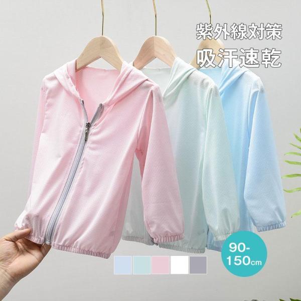 商品:カラー:/ピンク/ホワイト/ブルー/グリーン/グレーサイズ:/90cm/100cm/110cm/120cm/130cm/140cm/150cm【商品説明】◎夏の炎天に不可欠な日焼け防止服。◎日焼け予防、紫外線対策などに重宝する子供用長...