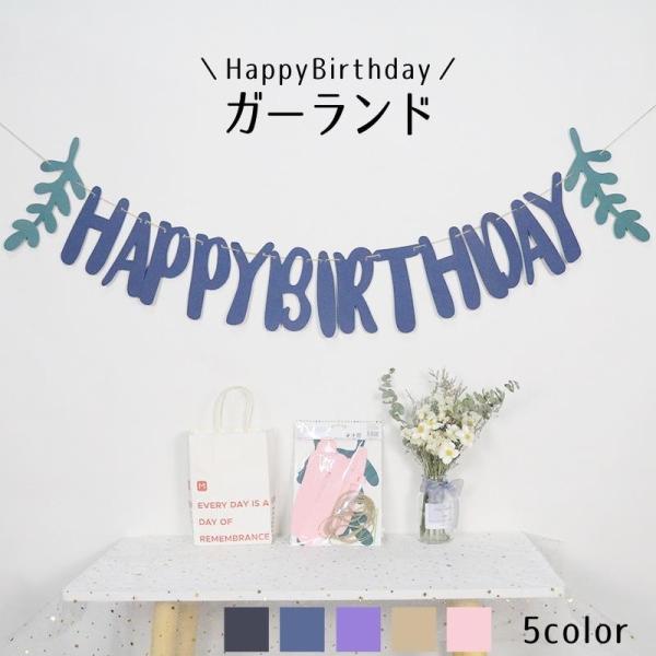 大人向け子供向け、どちらのシーンにも合うシンプルでお洒落なガーランド♪様々な壁色、お花等、他のデコレーションにも合わせやすいデザインです。【サイズについて】画像をご参照ください。【素材について】飾り：紙ロープ：麻混【カラーについて】生産ロッ...