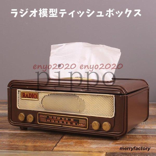 材質：トタン素材サイズ：24.5*14.5*9.5cm重い：0.6kg【 こだわりのデザイン 】ヴィンテージ調で存在感もバッチリ。デザイン性が高く、生活感を感じさせないのでプレゼントにも喜ばれます。【 お部屋や車内をお洒落に 】ティッシュケ...