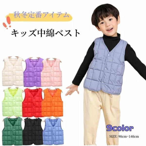 シンプルで着回し力抜群の中綿入りベストです。カラバリ豊富で9色からお選びいただけます【素材について】ポリエステル【サイズ】着丈-バスト-肩幅-（身長参考）90：  38-64-25-（70-80）（cm）100：41-68-26-（80-9...