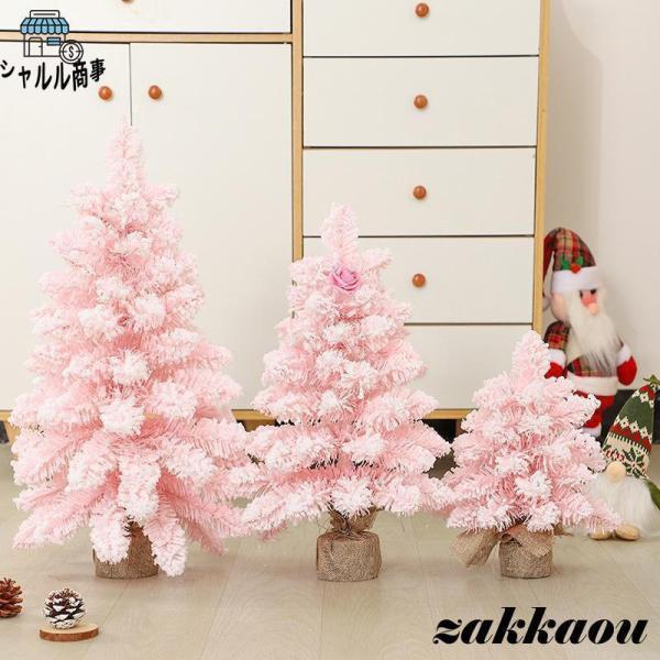 キーワード：クリスマスツリー 30cm 45cm 60cm セット オーナメント 飾り 北欧 おしゃれ ライト クリスマス イルミネーション 松ぼっくり 雪化粧 飾り 北欧 おしゃれ クリスマス雪化粧 グリーン ピンク 桜の木 桜 ヨーロッ...