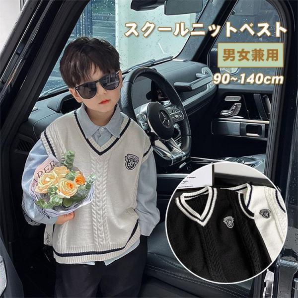 関連キーワード：おしゃれ おすすめ  子供 スクールベスト スクールセーター ニットベスト 女の子 男の子 春秋冬ュアル 上着 無地 Vネック 小学生 通学 制服 普段着 入学式 卒業式 入学準備 キッズ 男女兼用 トップス  アウター フ...