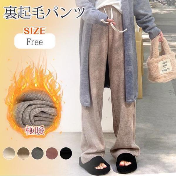 裏起毛パンツ レディース ニットパンツ ワイドパンツ 無地 秋冬