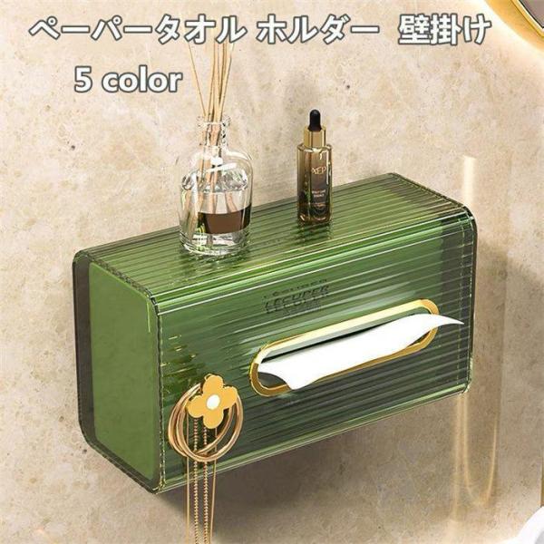 ペーパータオル ホルダー  壁掛け 洗面所 浴室 収納 北欧 ティッシュケース 穴あけ不要 取り付け簡単 吊り下げ ラック 強力粘着       ペーパータオル ホルダー 壁掛け キッチンペーパー 収納 ティッシュケース          ...