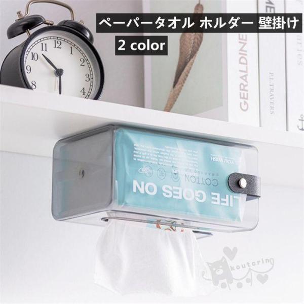 ペーパータオル ホルダー 壁掛け 洗面所 浴室 収納 北欧 ティッシュケース 穴あけ不要 取り付け簡単 吊り下げ ラック 強力粘着 取り出し口が広く      ティッシュケース ティッシュボックス 壁掛け 吊り下げティッシュケース     ...