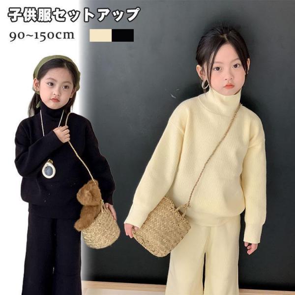 関連キーワード：おしゃれ おすすめ  ニットセーター 女の子 2点セット セットアップ セーター ズボン おしゃれ ハイネック ガールズ カジュアル 秋冬 ジュニア ニットトップス 部屋着 お出かけ ロングパンツ 子供服 キッズ 普段着 日...
