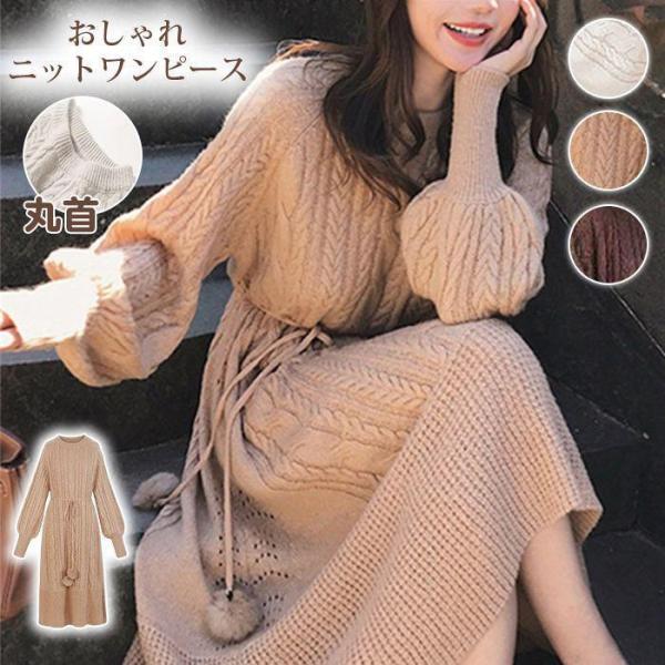 ワンピース ニットワンピース レディース ニット 長袖 ロングワンピース エレガント ケーブル編み タイト あったか ふわふわ 丸首 おしゃれ 秋冬 秋 ゆったり【品　番】mikixz51【カラー】 ベージュカーキブラウン【サイズ】 F（フ...