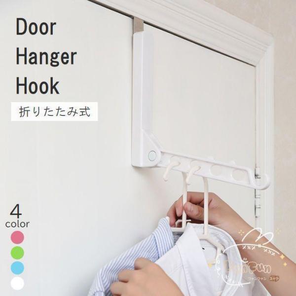 衣類やハンガー、帽子などを掛けて省スペースで収納できるドアハンガーフック。折りたたんでコンパクトに持ち運べるので、旅行や出張先でも便利に使えます?【サイズについて】画像をご参照ください。【素材について】ABS【カラーについて】生産ロットによ...