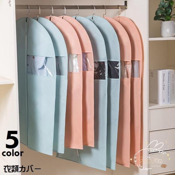 前ファスナータイプの衣類カバーです。お気に入りの洋服を汚れや型崩れから守ってくれます。5種類のカラーがあるので、ご家族で色分けして使用しても◎※ハンガーは付属しておりません。【サイズについて】画像をご参照ください。【素材について】不織布【カ...