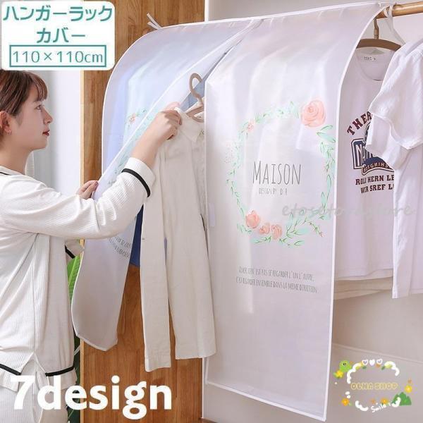 さっとかけるだけで衣類をほこりなどの汚れから守る衣類カバーです。取り付けも簡単?※カバーのみのです。ハンガーなどは付属していません。【サイズについて】画像をご参照ください。【素材について】PEVA【カラーについて】生産ロットにより柄の出方や...