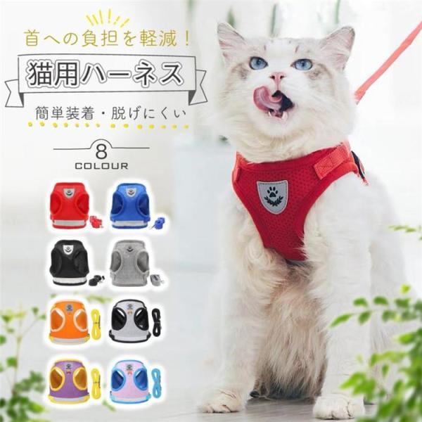 ■素材：ナイロン、ポリエステル----------------■ご注意＊犬用ではございません。＊日本製にくらべ、縫製が甘い場合もございますので予めご了承ください。----------------猫用ハーネス＆リードセット！メッシュ素材で通気...