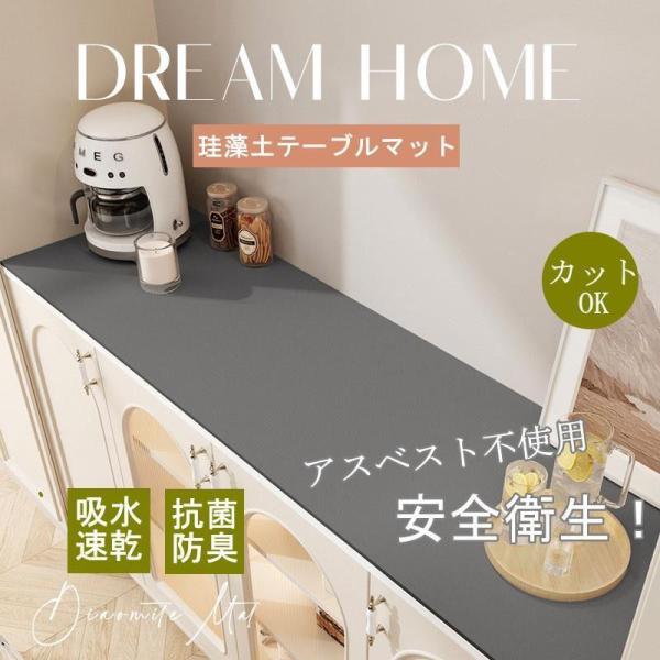 珪藻土素材で機能性◎なテーブルマット。すぐに乾いてお手入れ不要！グラスやマグカップなど、家族がちょこちょこ使う食器類。カットできるので用途やスペースに合わせて使えます。汚れや油が染み込みにくく、お手入れはサッと拭くだけなので簡単です♪テーブ...