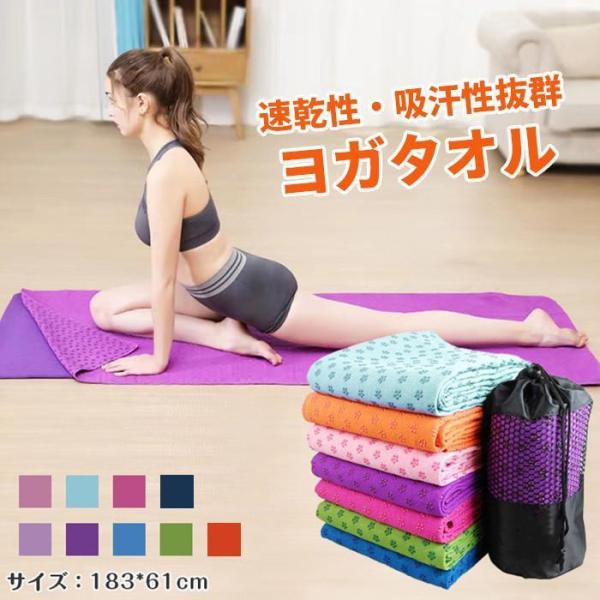 滑り止め付きヨガタオル！サマーベットや椅子など、様々な場面でもご使用いただけます！■素材：マイクロファイバー 樹脂■重さ：約500g■ご注意※サイズ表記は目安となり誤差が生じる場合もございます。※生産関係上、お使いの機器等により色や柄等、若...