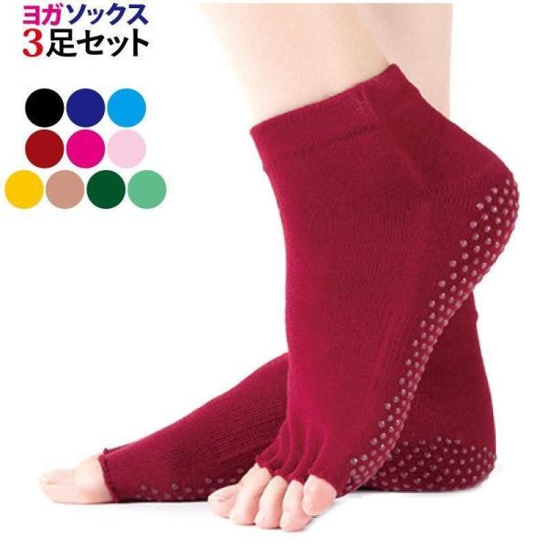 ★新色しました★★お得な3足セットです★★従来製品より生地のクオリティが大幅にUP★５本指、滑り止め付きのヨガソックスです。吸水性・速乾性があるので汗をかいてもすぐに乾きます。■綿使用綿は速乾性に優れ、 足ムレを減少し清潔な状態を保ちます。...