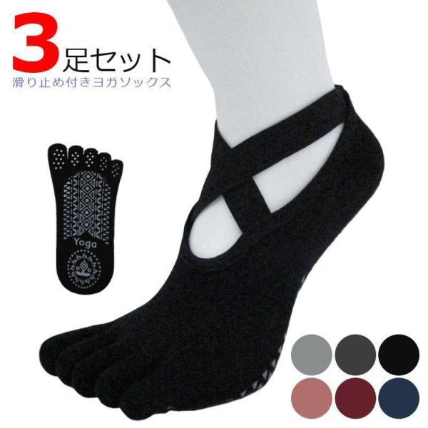 クロスバンドがかわいい☆滑り止めつき５本指のヨガソックスです♪(1)滑り止め付き！機能的なヨガソックス　靴下裏にしっかりとした滑り止めがついているので、怪我の予防やヨガを安全に行うためのサポートが可能です。　はだしに近いグリップ感を得られる...