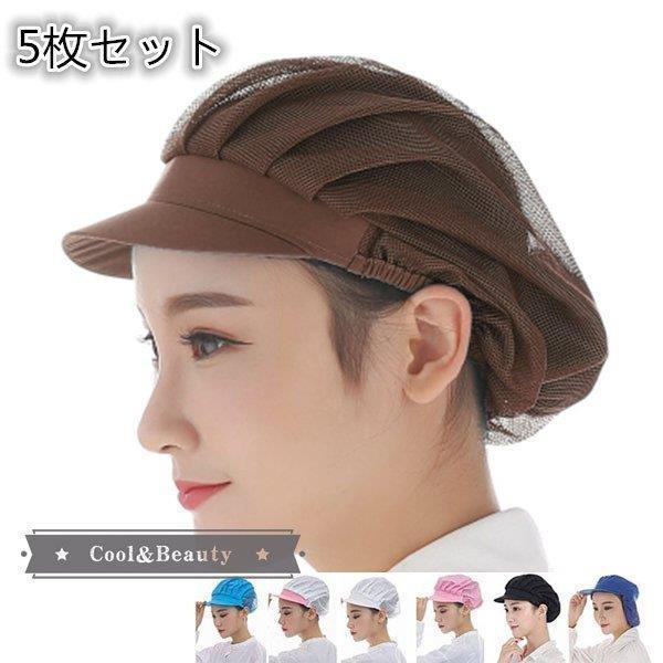 後ろ部分には、頭囲調節のゴムが入っているので、男女兼用、幅広くご利用いただけます。髪の毛を入れるゆとりのあるクリーンキャップですので、ロングヘアの方も安心です。洗濯可能ですので衛生的です。また、吸汗素材を使用しているので作業中の汗をしっかり...