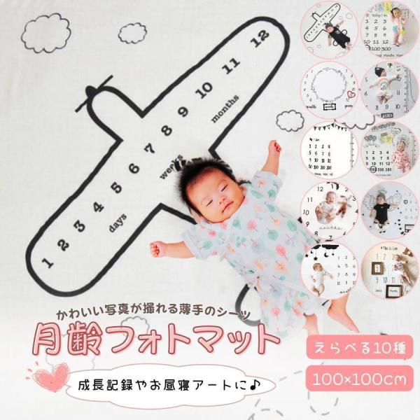 〇サイズ100cm×100cm〇バリエーション10種類時計/ガーランド/天使/バルーン/きりん/星と雲1/星と雲2/ひこうき/シンプル/花輪〇素材ポリエステル〇重量約115g〇セット内容本体布地1枚〇お手入れ方法洗濯機使用可（30度以下のお...