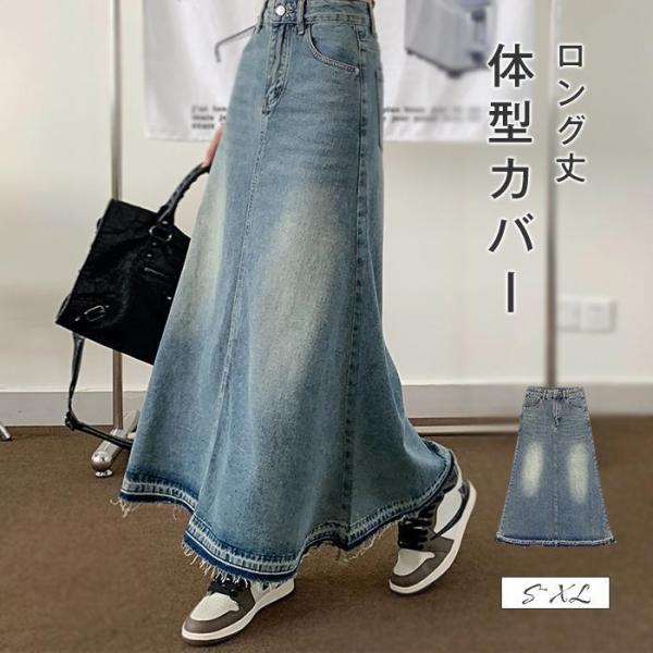 履いた瞬間に -5kg細見え オールシーズンの デニムロングスカート 20代 30代 40代 50代デニムスカート スカート マキシ丈スカート レディース デニム マキシ ロングスカート ストレッチ ボトムス ポケット ロング丈 ロング マ...