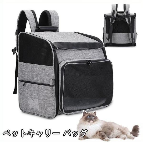 ■展開サイズ：37*30*38cm■負荷重：8キロ■適応：猫、小型犬、うさぎ等の小動物　----------------■ご注意※ペットと一緒に外に出る時に、リュックの中に付属している飛出し防止フックを使ってください。-----------...